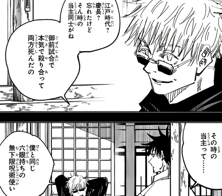 【呪術廻戦】五条悟の「六眼」とは？効果や現時点での公開情報まとめ | びびっとれんど